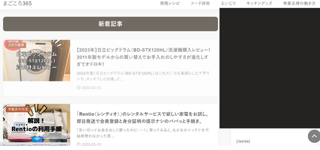 エックスサーバーのWord Pressテーマ「XWRITE（エックスライト）」へ変えてよかったこと！旧STORKからの変更手順 | まごころ365