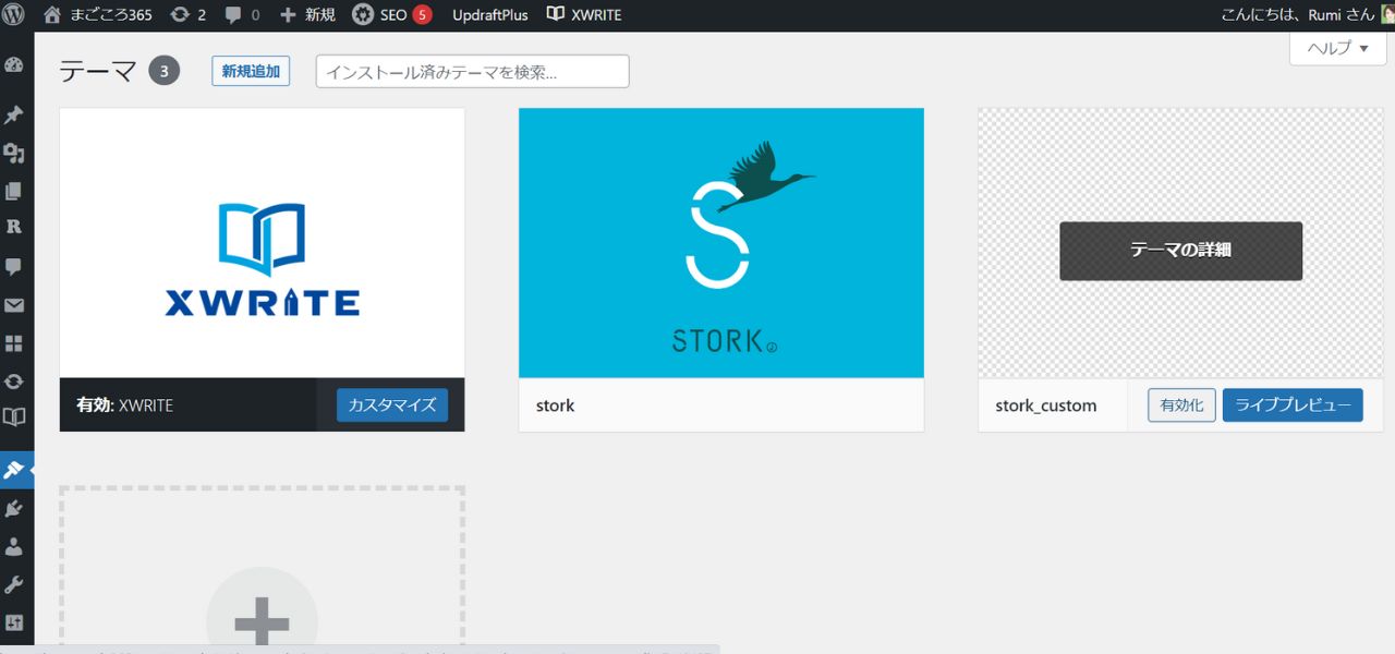エックスサーバーのWord Pressテーマ「XWRITE（エックスライト）」へ変えてよかったこと！旧STORKからの変更手順 | まごころ365